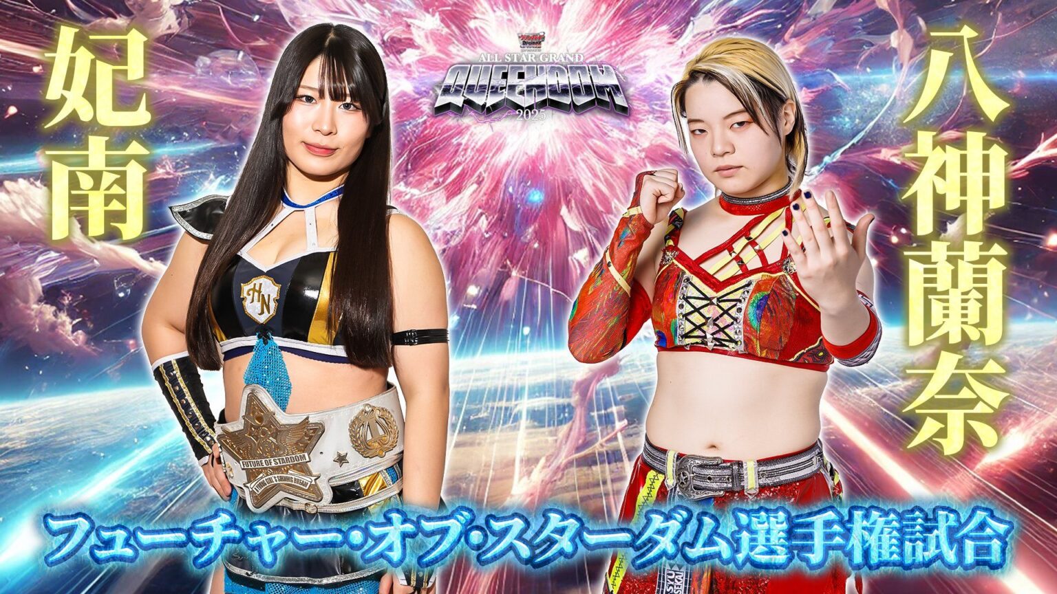 STARDOM All Star Grand Queendom 2025 Preview & Predictions | WrestlePurists | All Things Pro ...